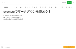 EvernoteでMarkdown使えない？使い方を説明 | デザイナーになりたい人のためのデザイン独学ブログ｜Yososhi